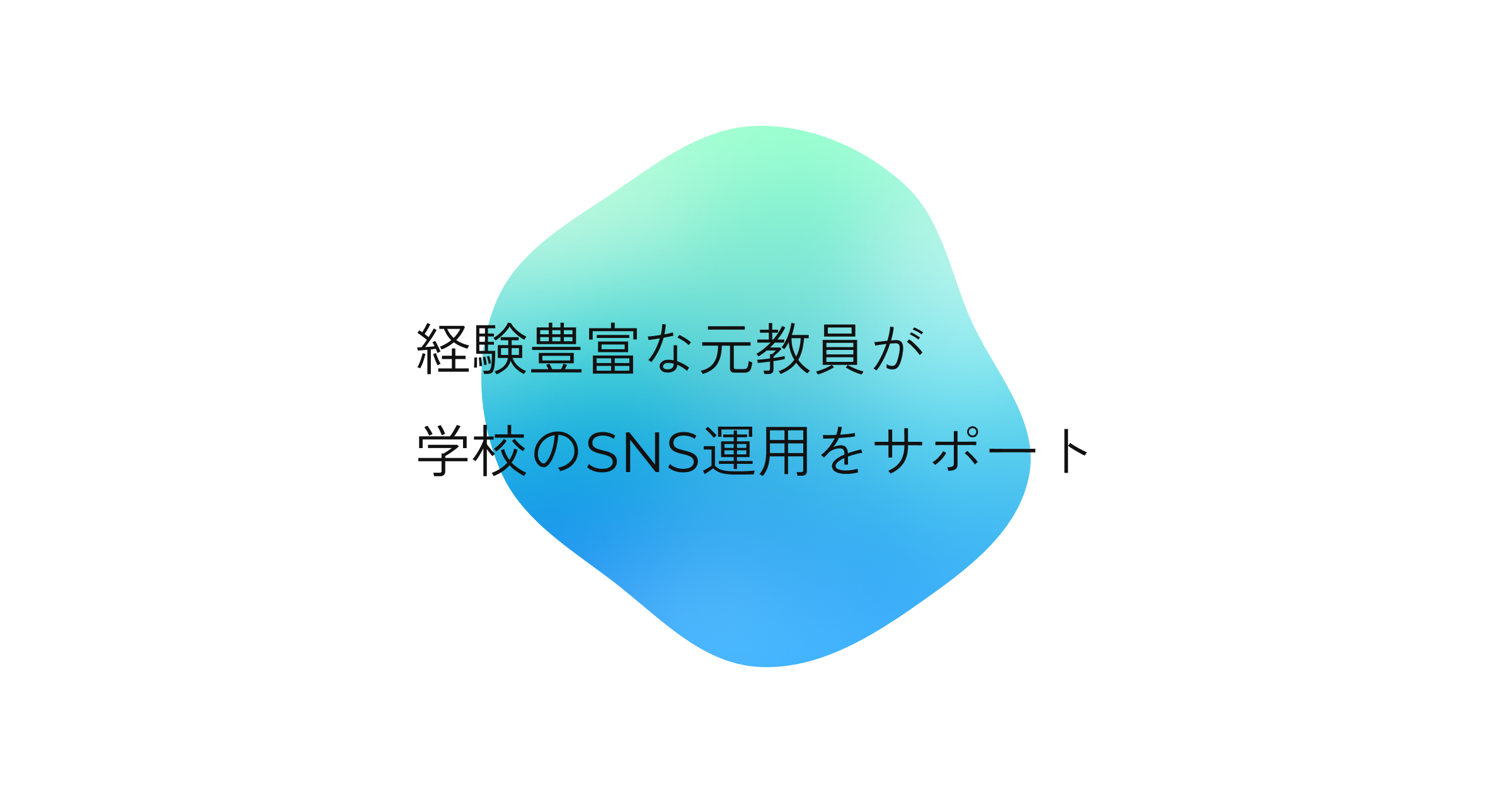 学校広報の強い味方！13年の教育現場経験を活かしたSNS活用術 - PR's